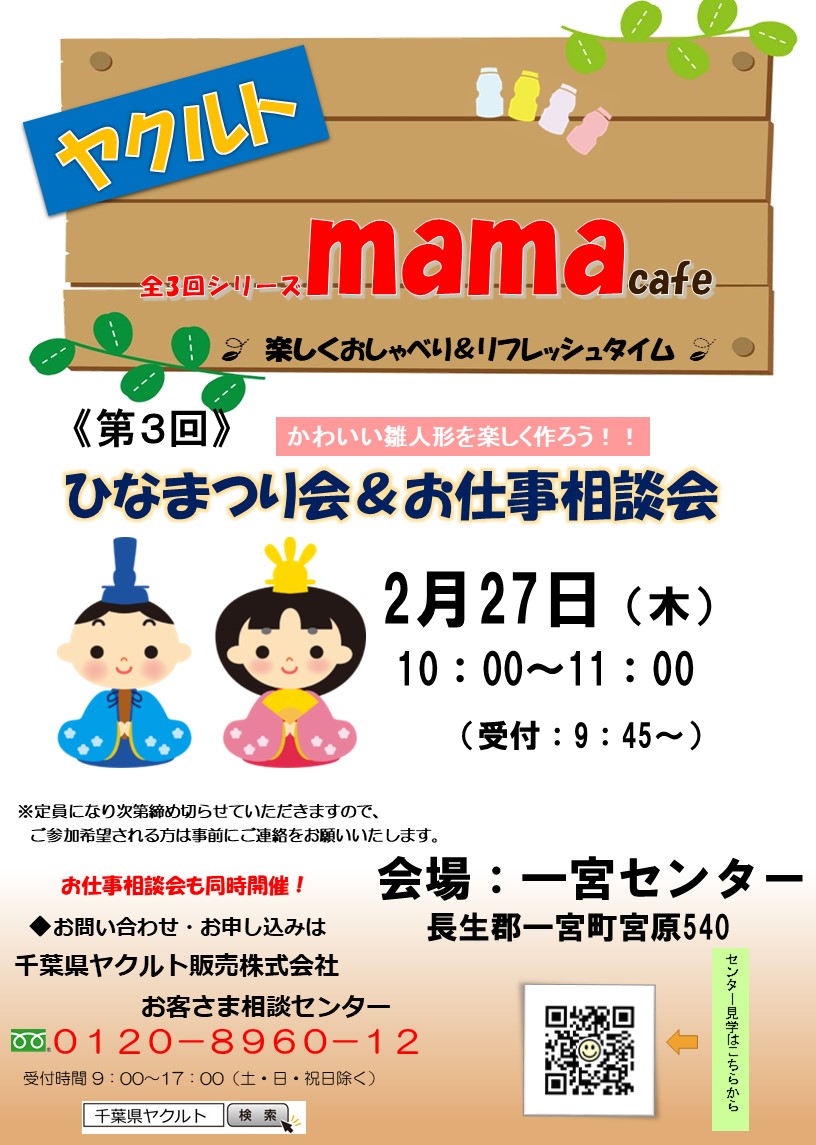 ☆ヤクルト ママカフェ実施のお知らせ☆